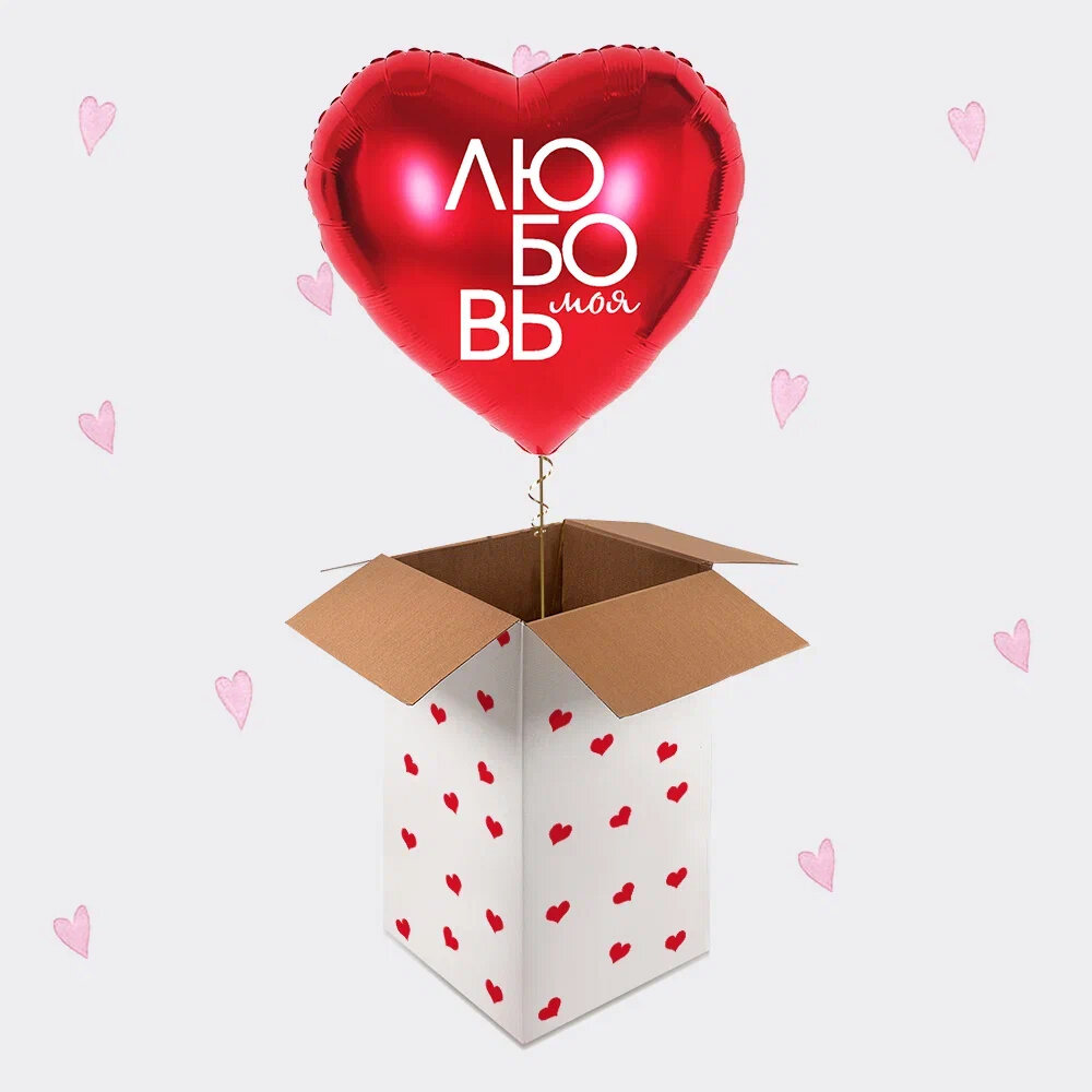 Большая коробка-сюрприз "Любовь моя"