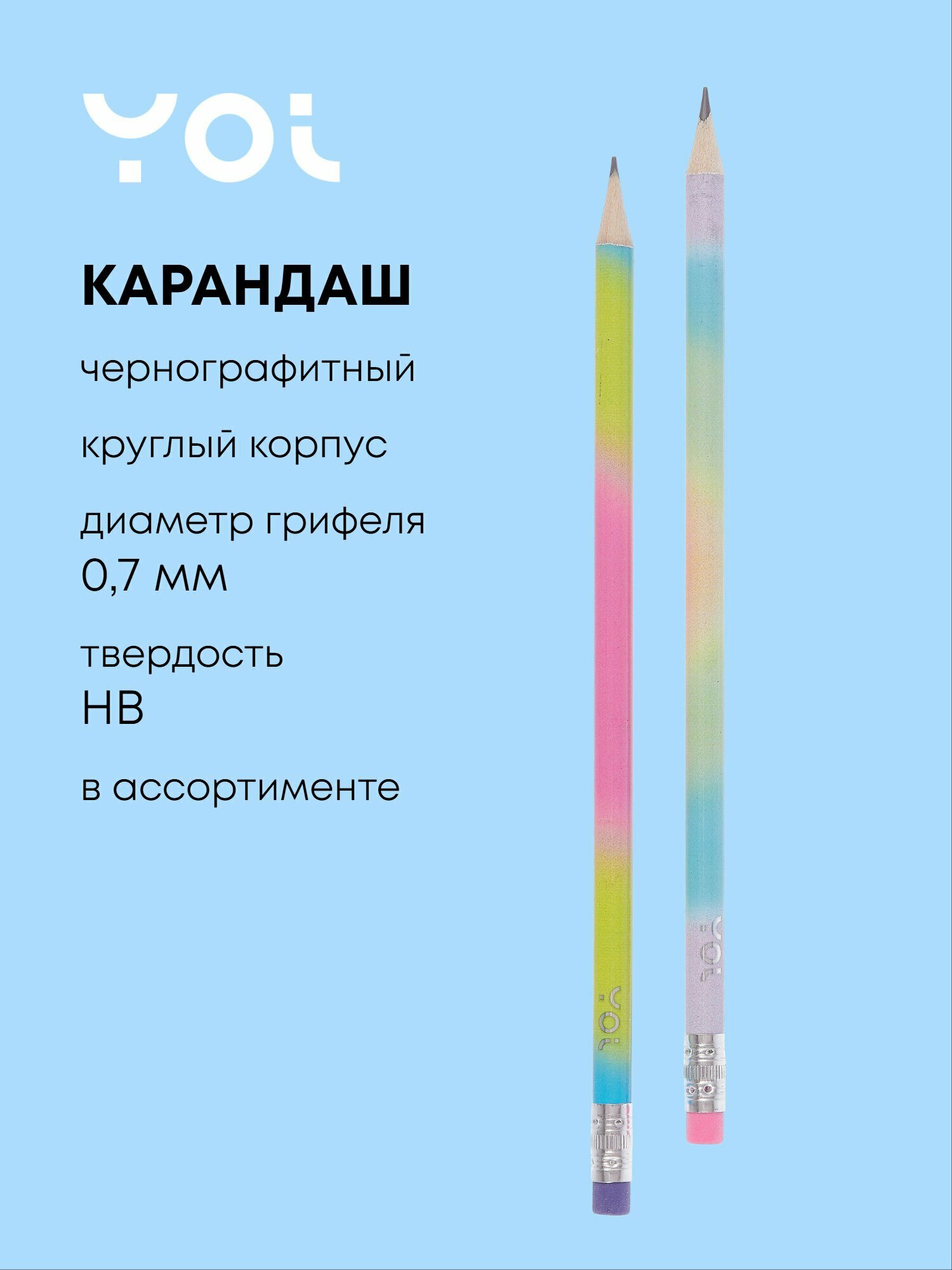 Карандаш чернографитный "Rainbow" с ластиком, в ассортименте, Yoi