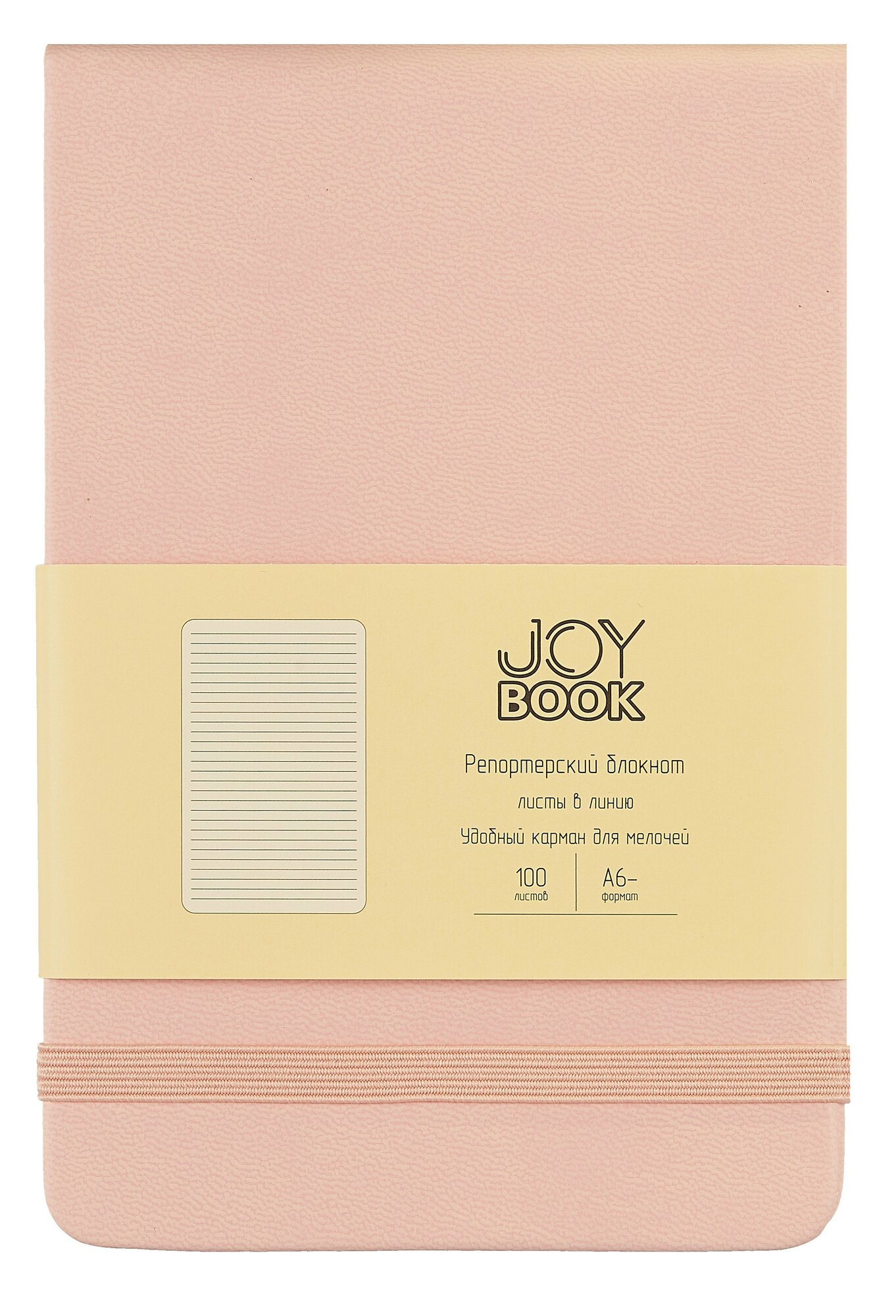 Блокнот А6- 100л лин. "Joy Book. Сахарная вата" 7БЦ, иск. кожа, тонир. блок, скругл. углы, горизонт. резинка, карман