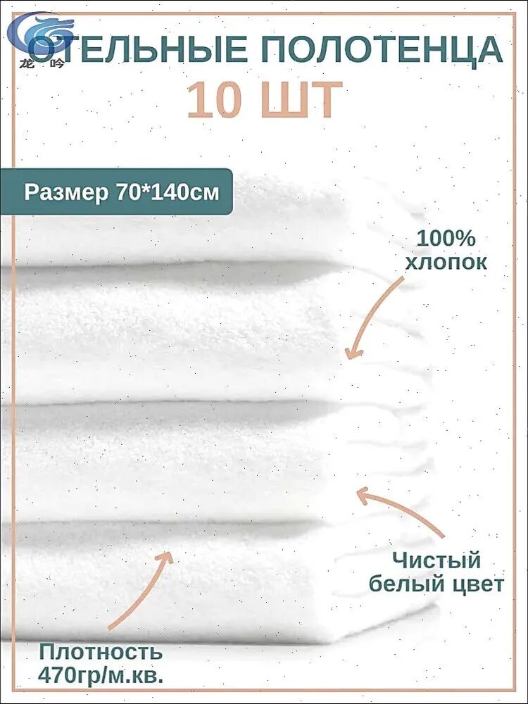 Полотенце для ванной, Хлопок, 70x140 см, белый, 10 шт.