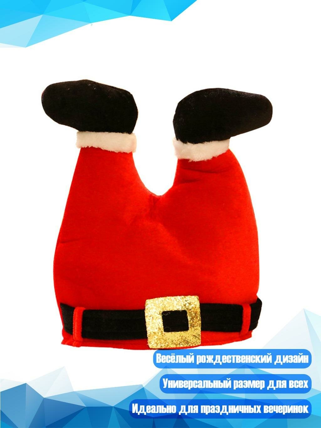 Клоунский рождественский колпак, Санта - Клаус