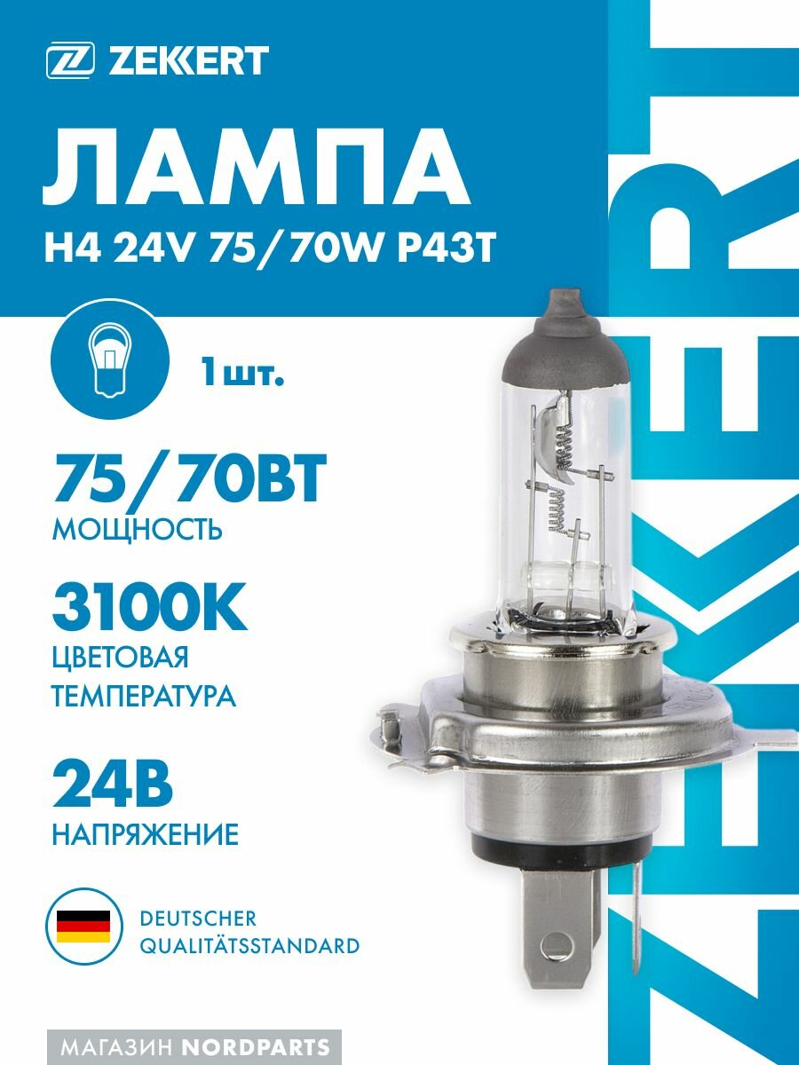 Лампа H4 24V 75/70W P43t