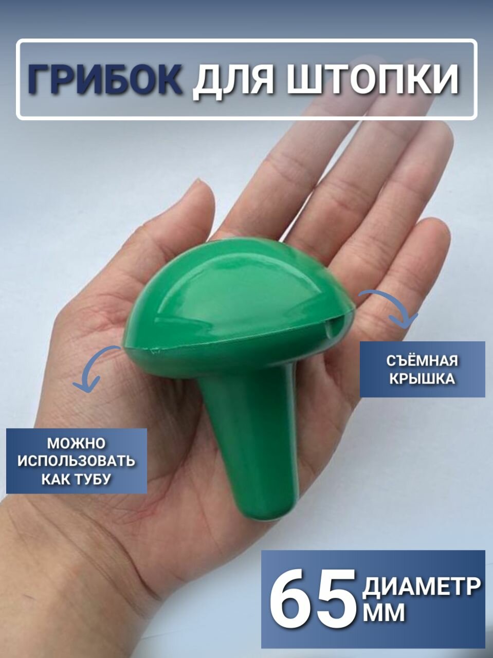 Грибок для штопки вещей, ремонта одежды и вышивания