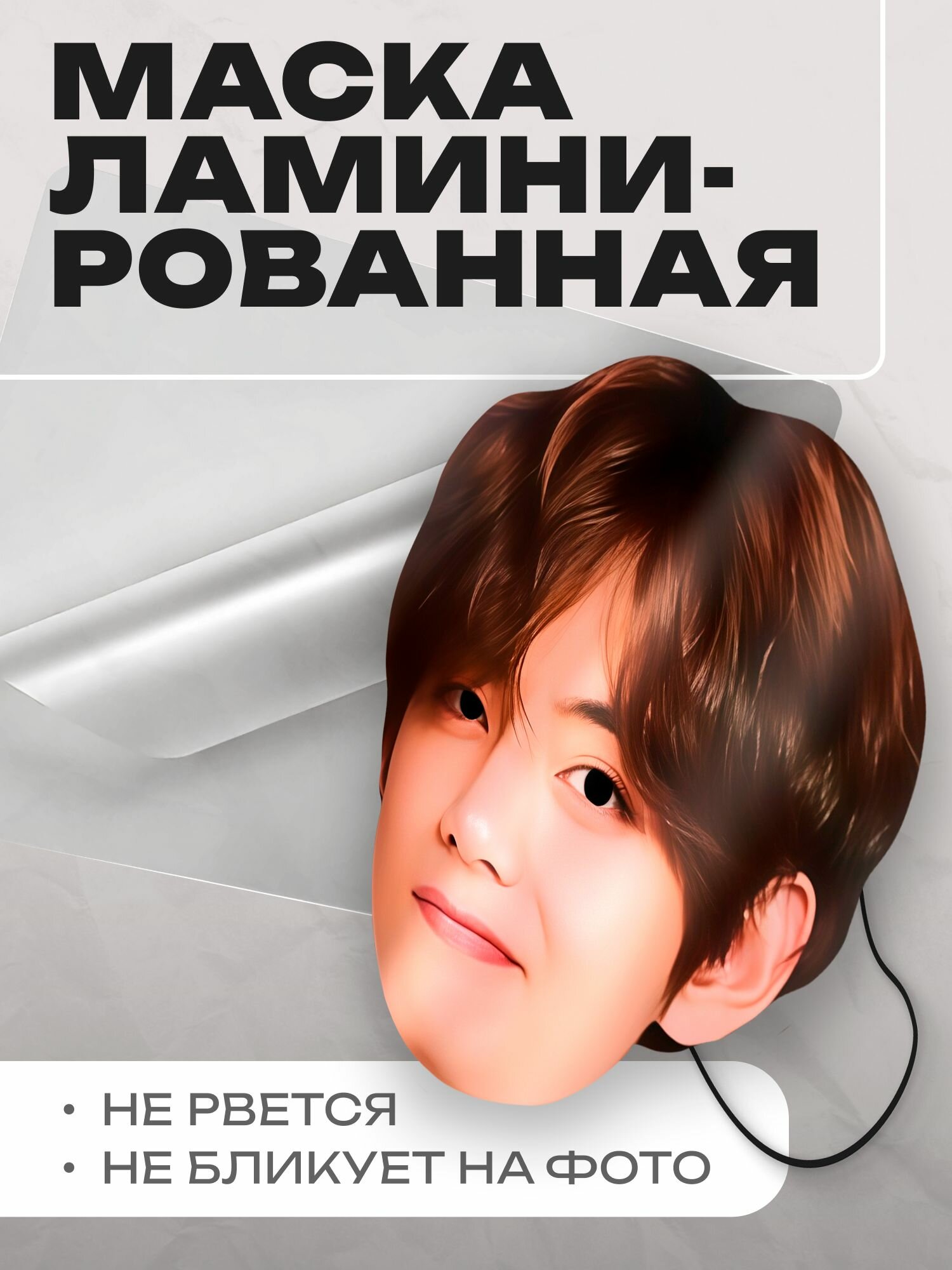 Маски группа BTS 7 шт. — фото 1