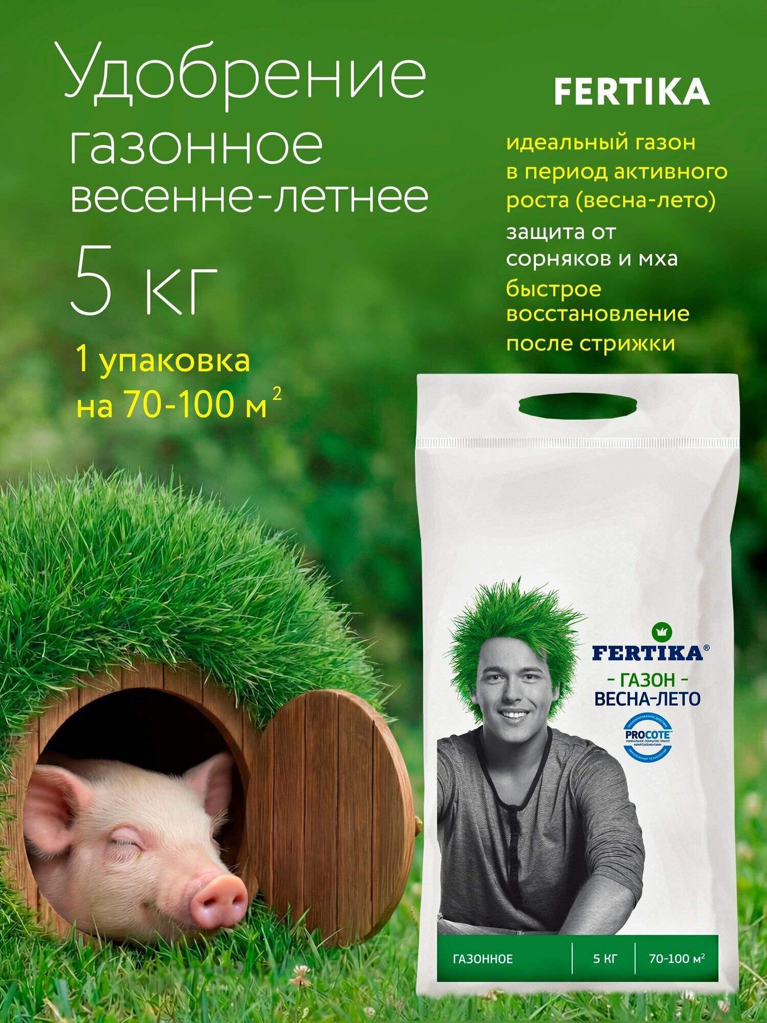 Удобрение FERTIKA "Газонное", гранулы, для газонов, весна-лето
