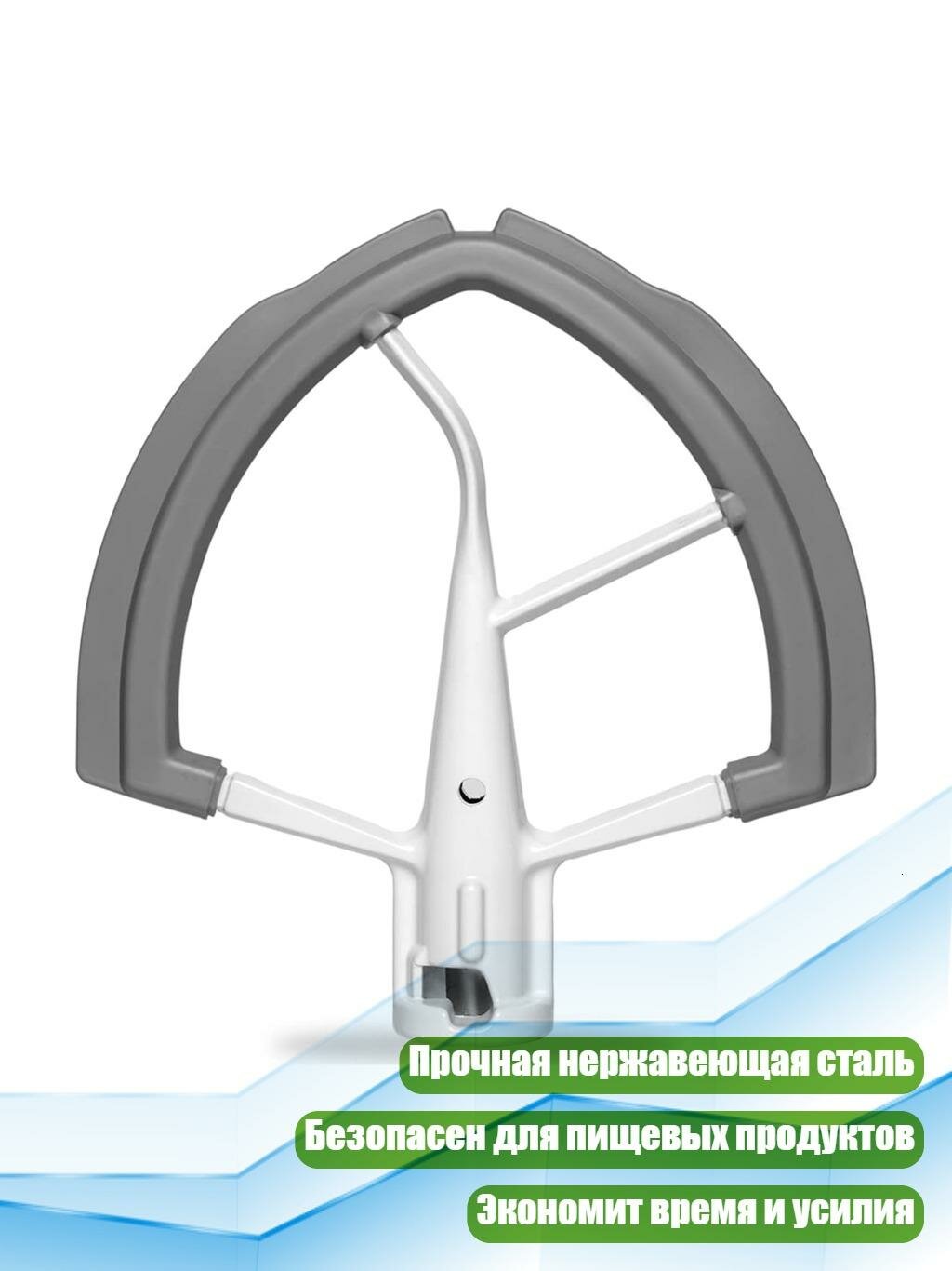 Гибкий венчик-насадка для миксера