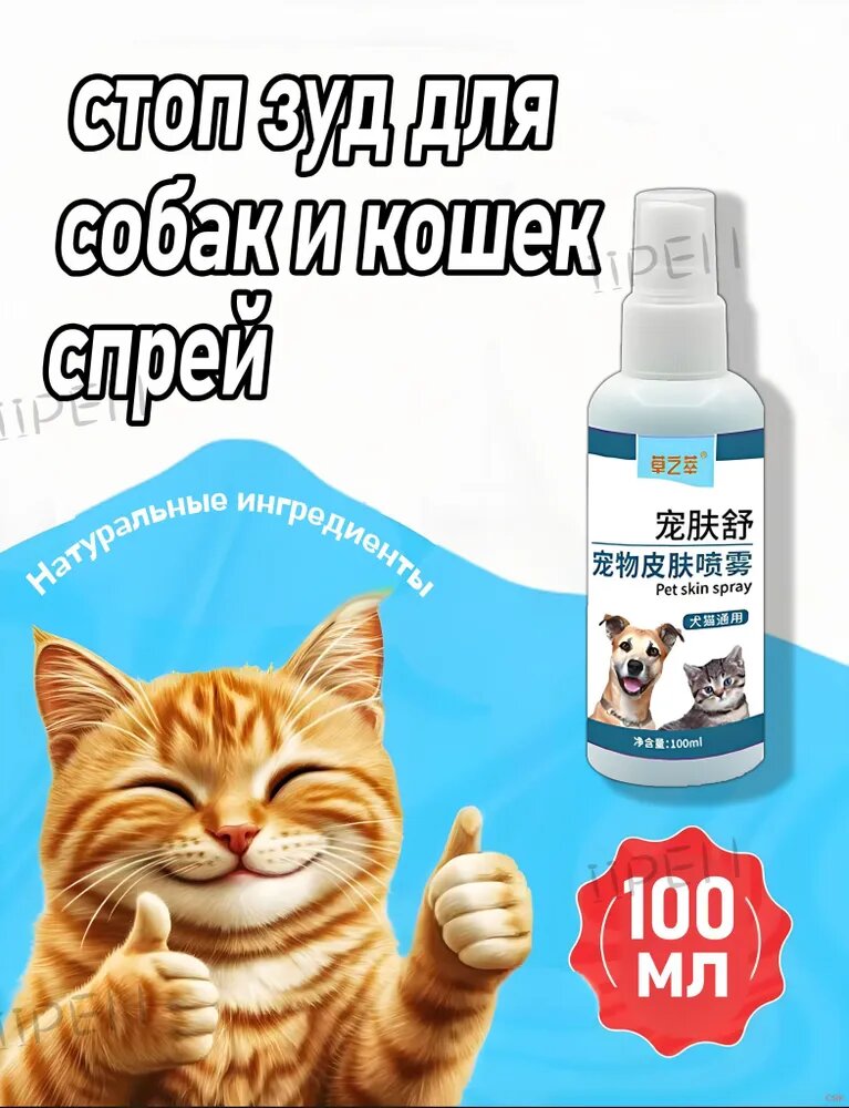 Дерматологическое средство для животных