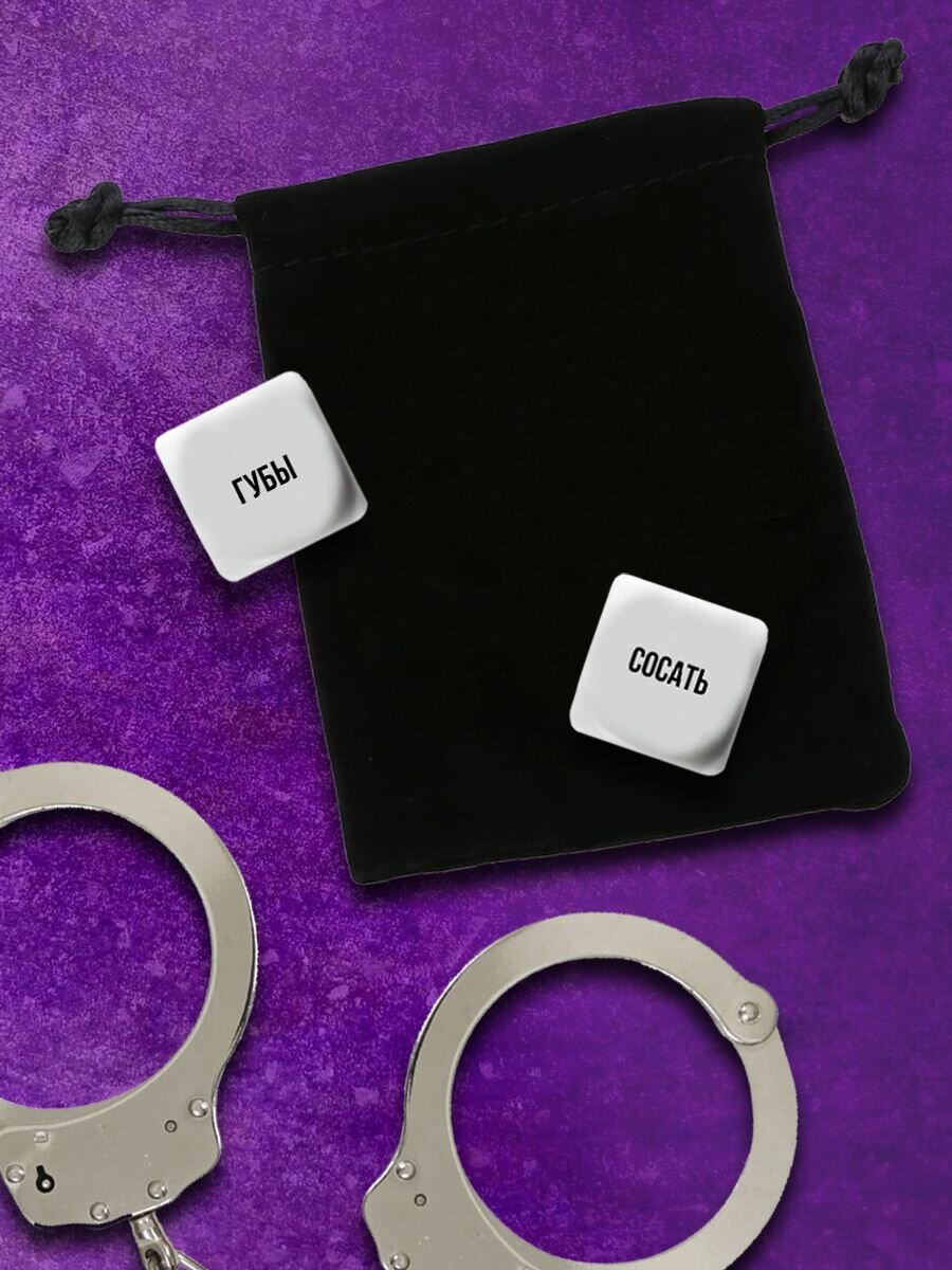 Настольные игры для взрослых. Эротические секс кубики для двоих подарок 18+