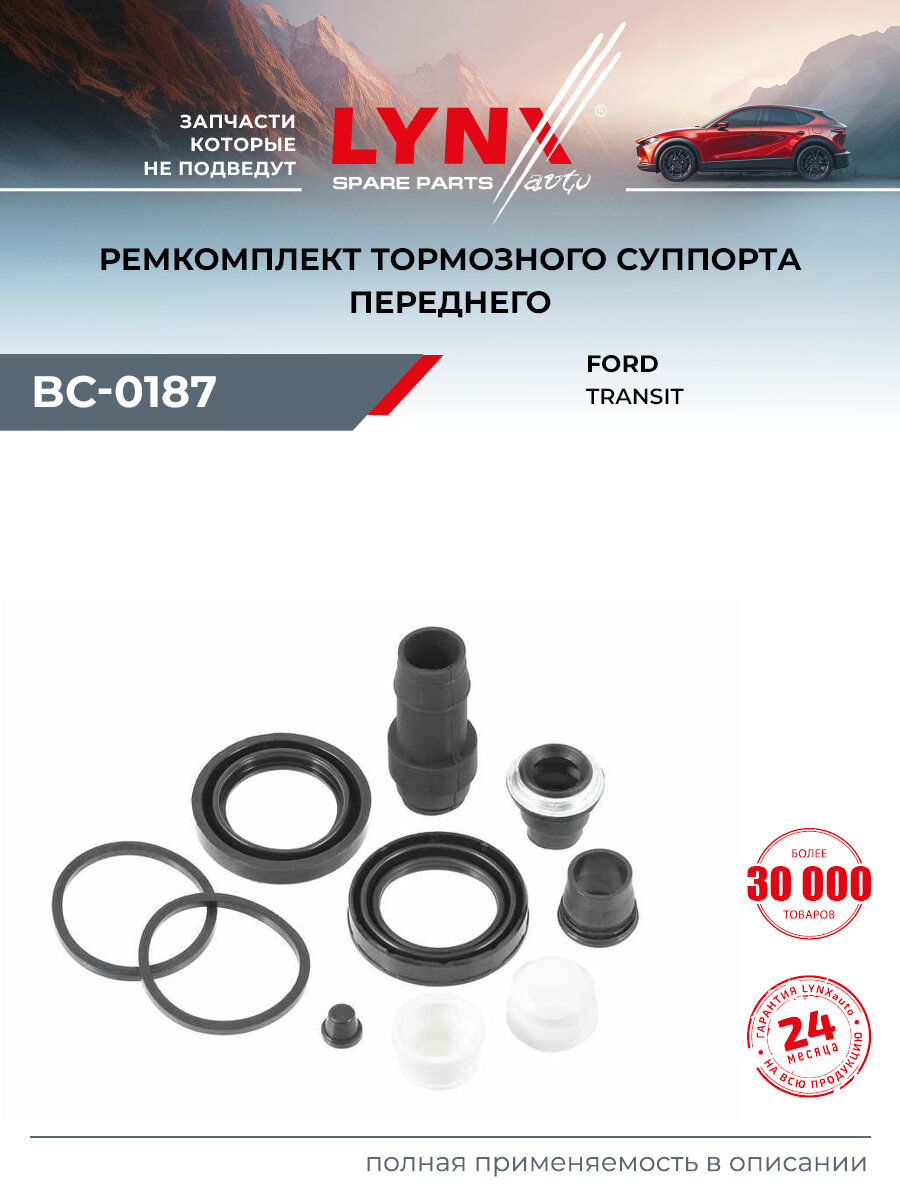 Ремкомплект тормозного суппорта передний для FORD TRANSIT / LYNXauto BC-0187
