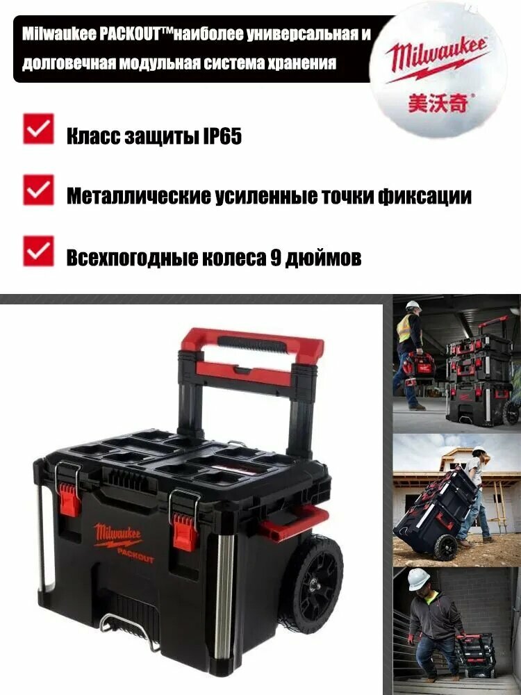 Milwaukee Ящик для инструментов 60 х 49 х 74 см, 1 секц, 1 отд.