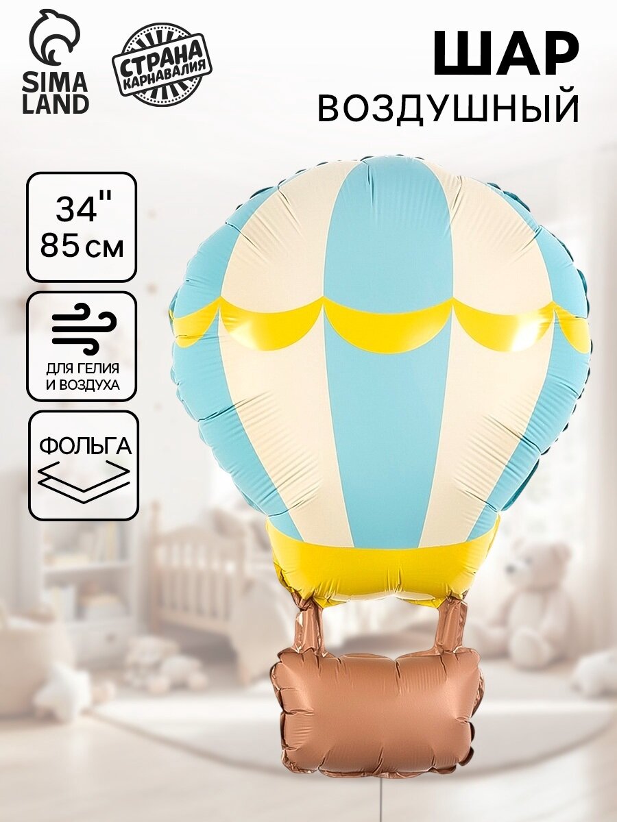 Воздушный шар Страна Карнавалия фольгированный 34" "Голубой воздушный шар"