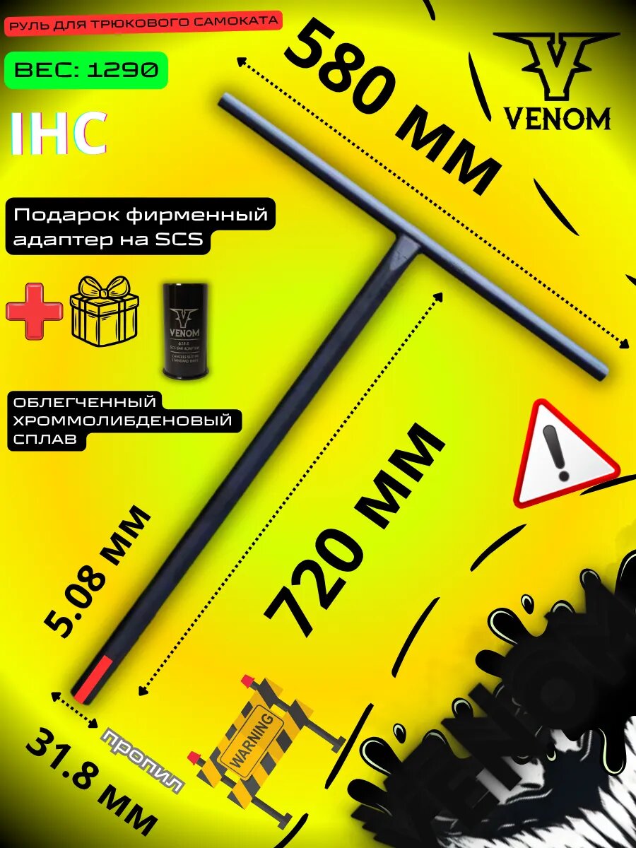 Руль для трюкового самоката с пропилом 31.8 mm IHC