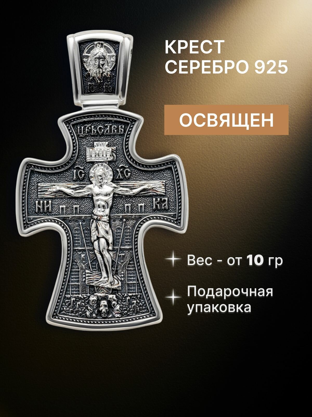 Крестик, серебро, 925 проба, чернение