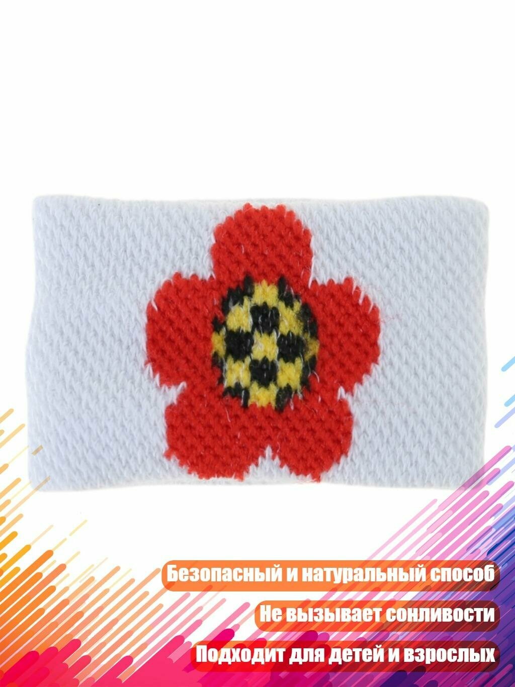 Браслет от укачивания для детей, Белый цветок