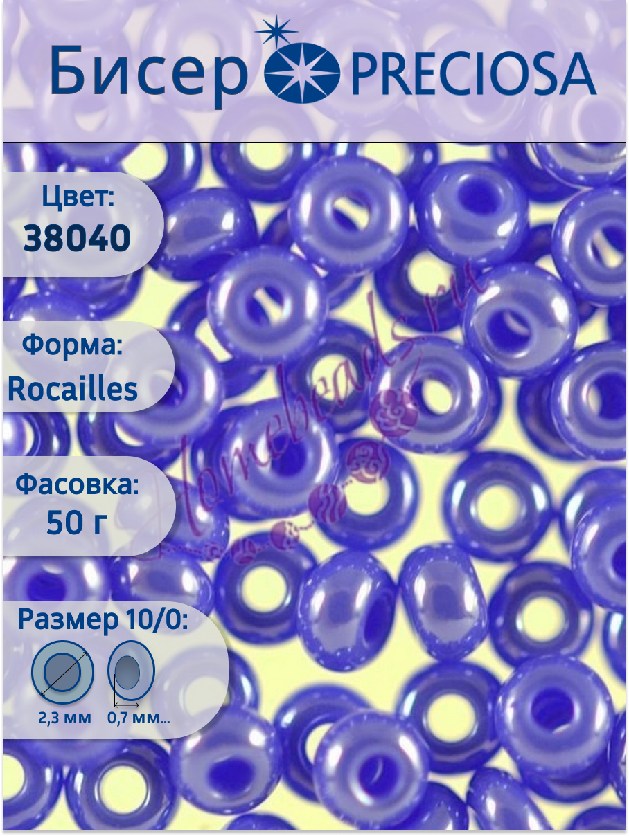 Бисер Чехия Preciosa, 38040, стекло, керамический блестящий, круглое отверстие, 10/0 (2,3 мм), 50 г, светло-синий