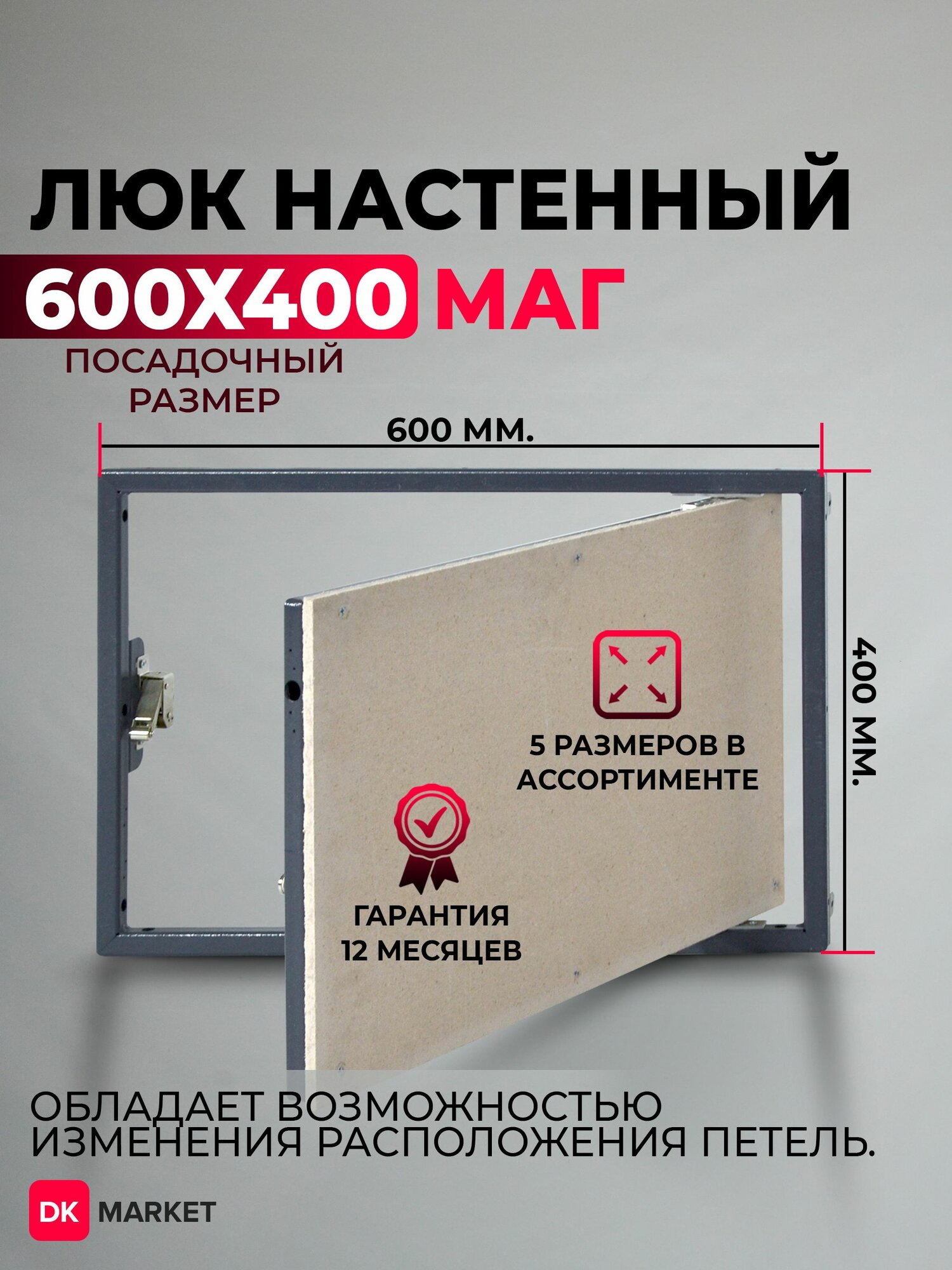 Люк ревизионный настенный 40х60 см