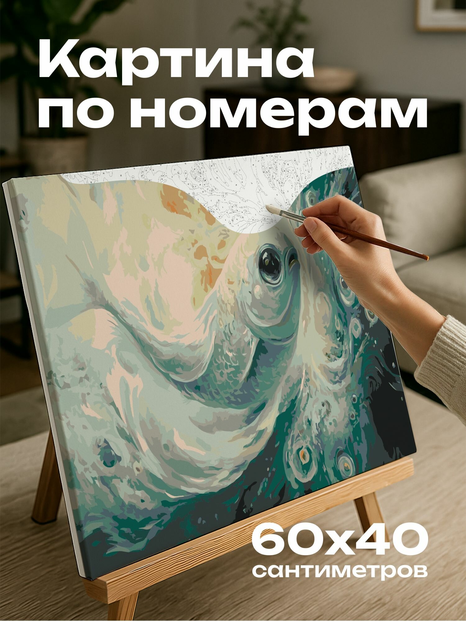 Картина по номерам 60x40 см, картина маслом, знак зодиака Рыбы, яркие цвета, сюрреалистический пейзаж, водные стихии