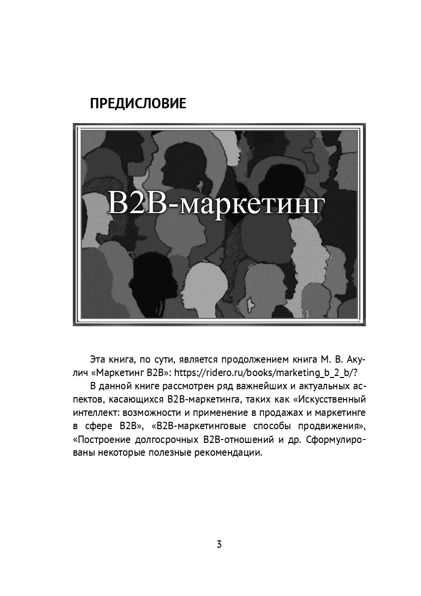 Маркетинг B2B: часть вторая — фото 1