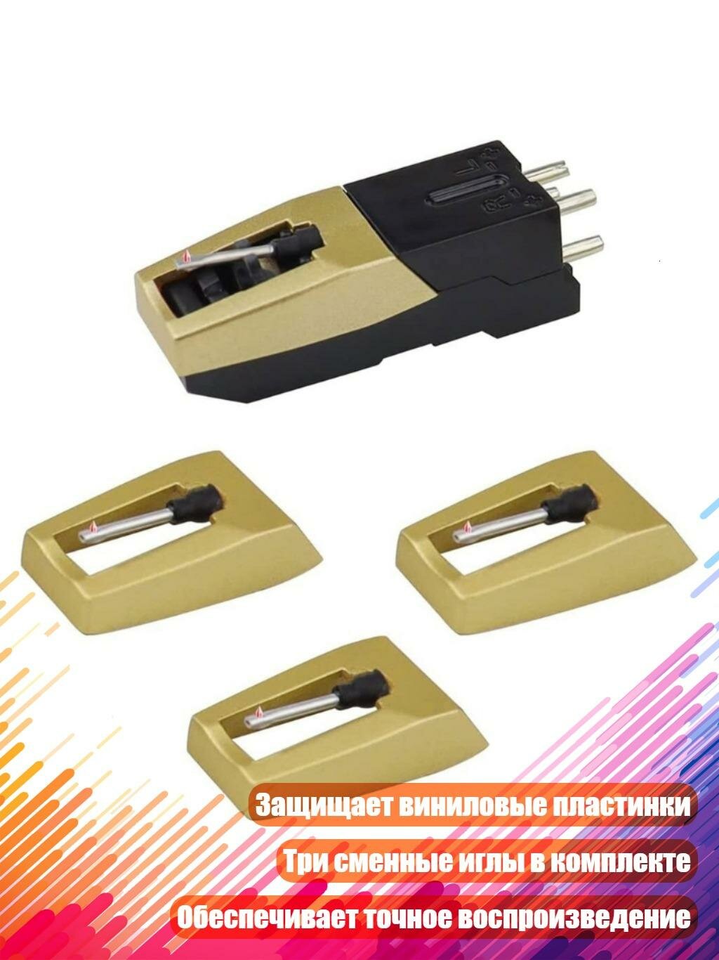 Игольки для проигрывателя