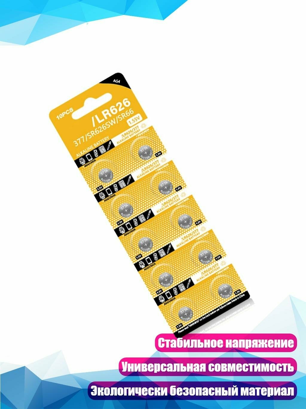 Батарейки кнопочные AG4/LR626, 10 шт.