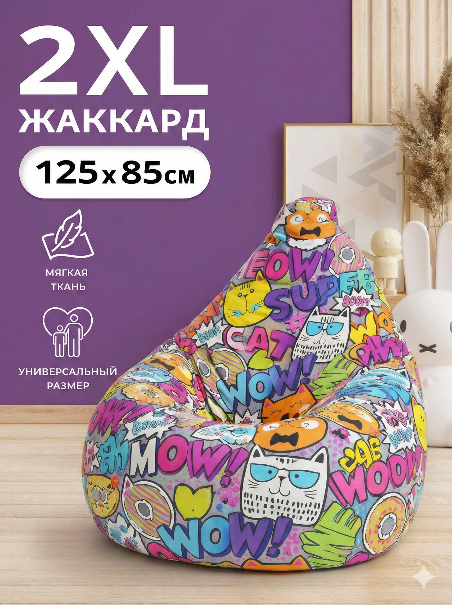 Кресло-мешок Пуффбери «Груша», размер XXL средний, Жаккард Бум