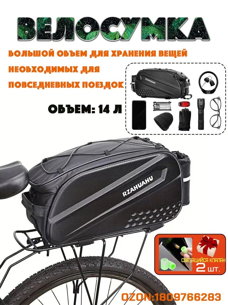 Велосипедная сумка RZAHUAHU 14 л, черная, влагонепроницаемая, для хранения вещей, для повседневных поездок