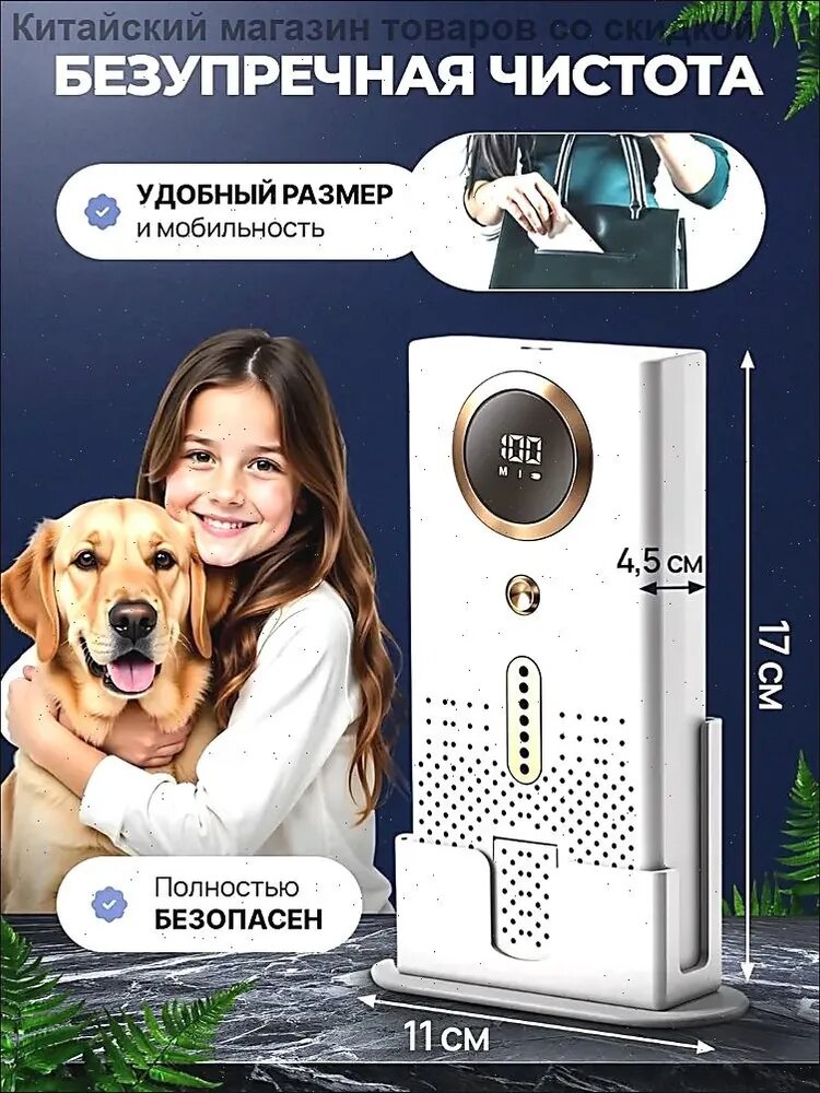 Озонатор WWW-00tw для дезинфекции и ароматизации помещений, 99.9% дезинфекция, 10 дней без подзарядки — фото 1