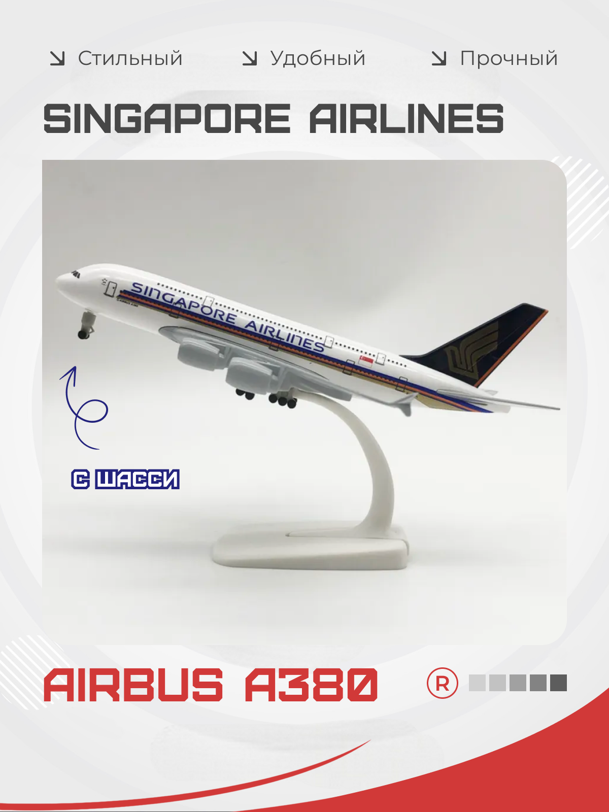 Металлическая модель самолета Singapore Airlines Airbus A380 20см