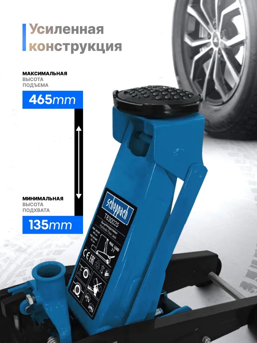 Подкатной домкрат гидравлический 3т 135-465мм