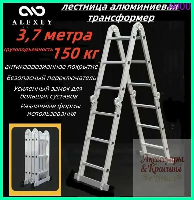 Лестница алюминиевая трансформер