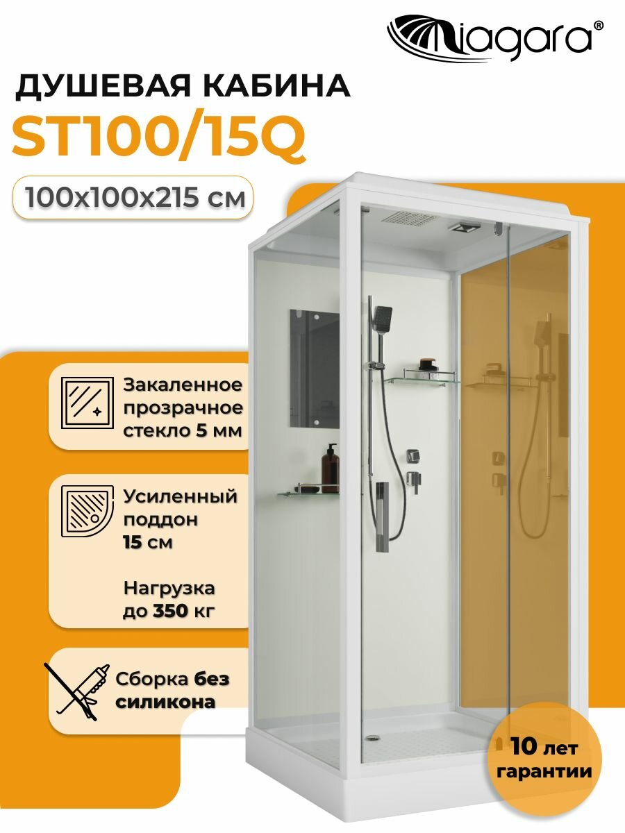 Душевая кабина Niagara Standart ST100/15Q (100х100х215)