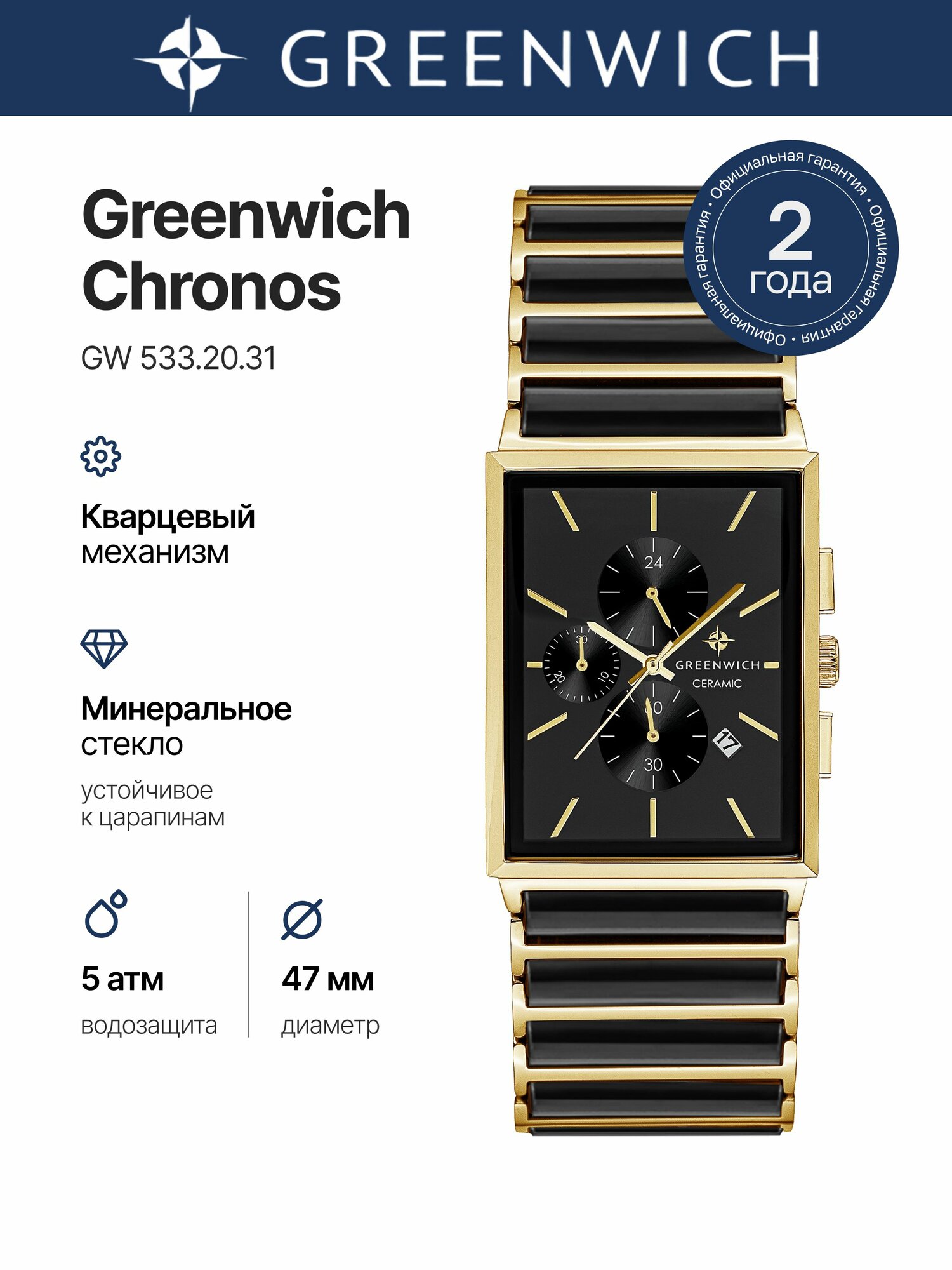 Наручные часы