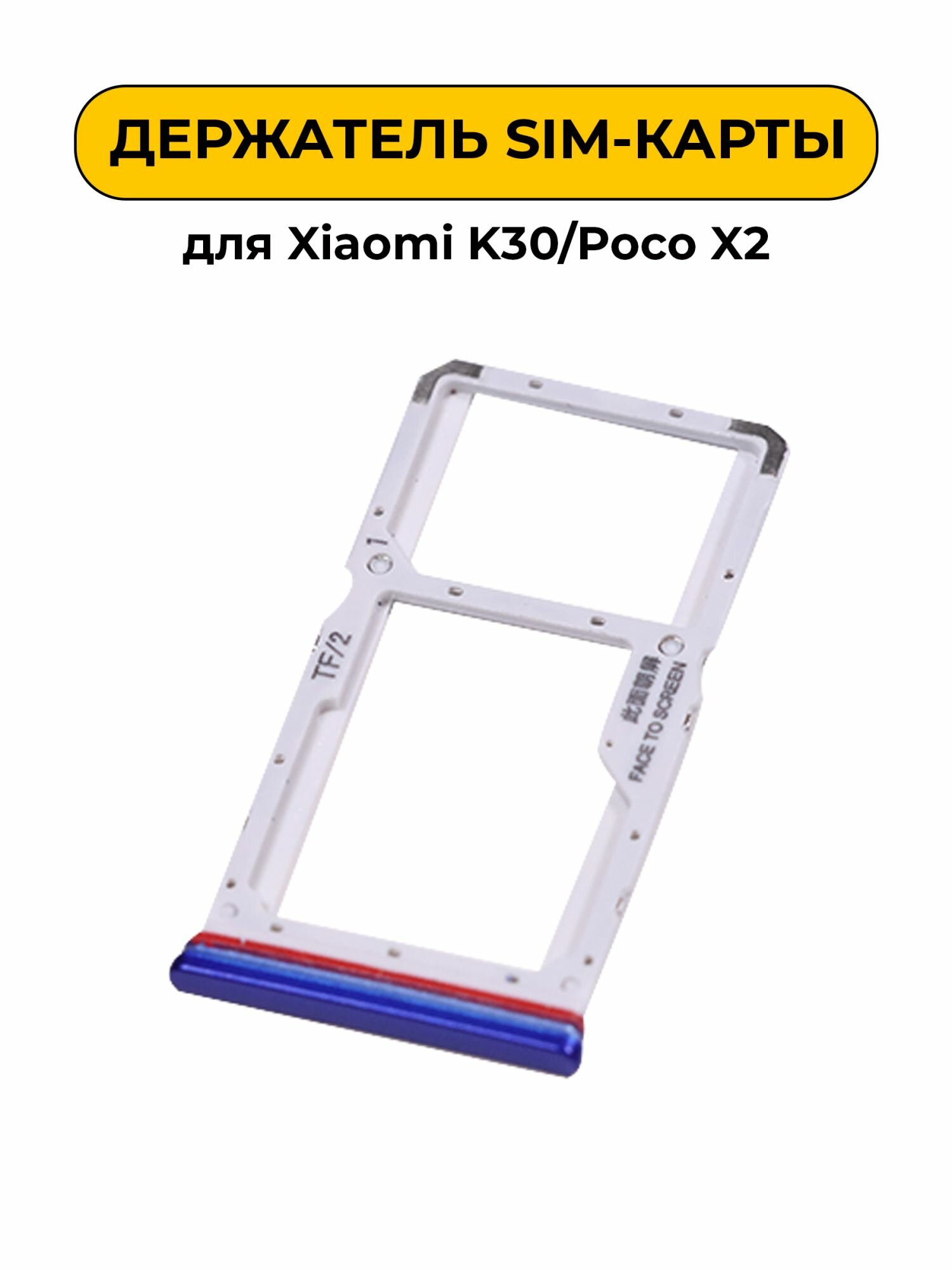 SIM лоток (Держатель сим карты) для Xiaomi K30/Poco X2 голубой