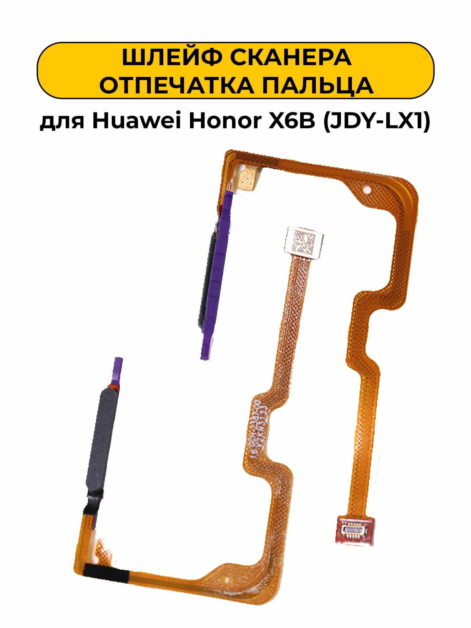 Шлейф сканера отпечатка пальца для Huawei Honor X6B (JDY-LX1) черная
