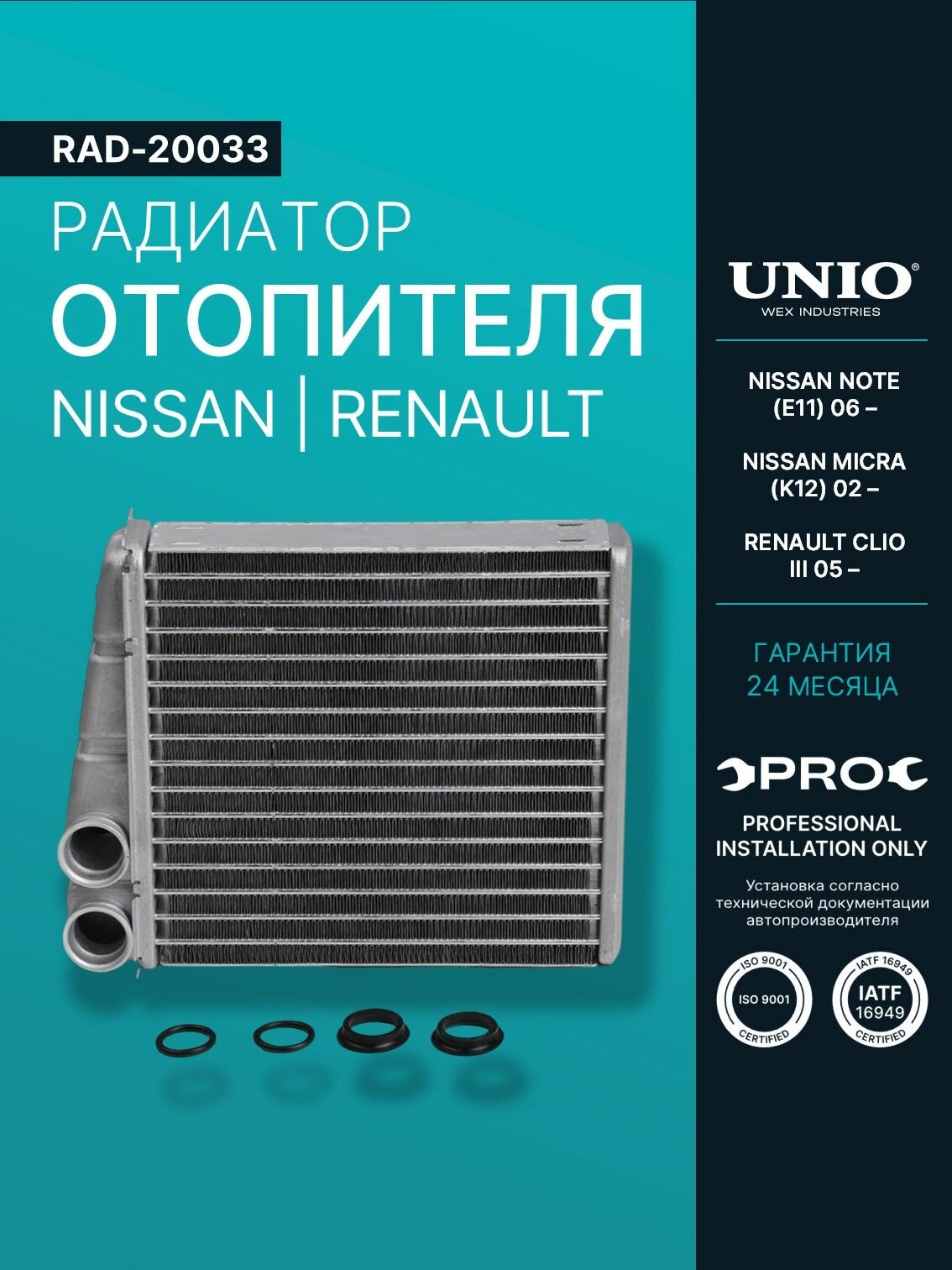 Радиатор отопителя Nissan Note (E11) 06-, Micra (K12) 02-, Renault Clio III 05-