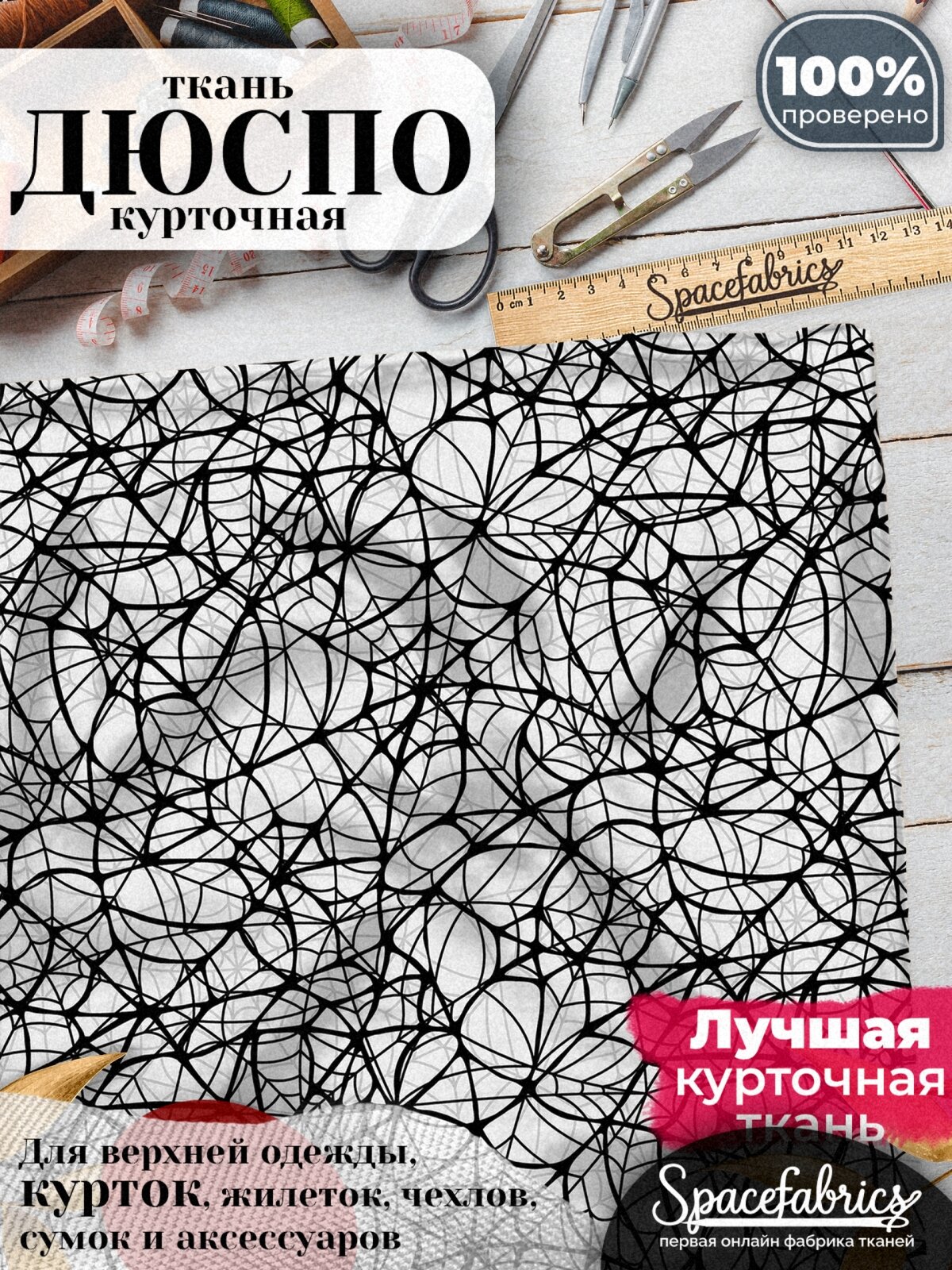 Ткань для шитья дюспо 240T WR PU Milky, курточная и плащевая, отрез 147х100 см, 85 г/м , принт, рисунок