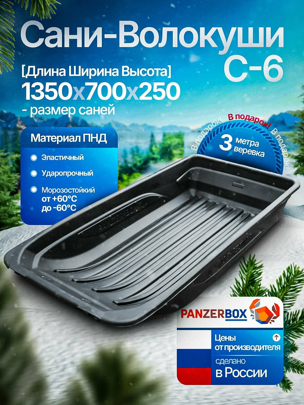 Сани-волокуши PanzerBox С6, для зимней рыбалки, большие, морозостойкие, 150 кг
