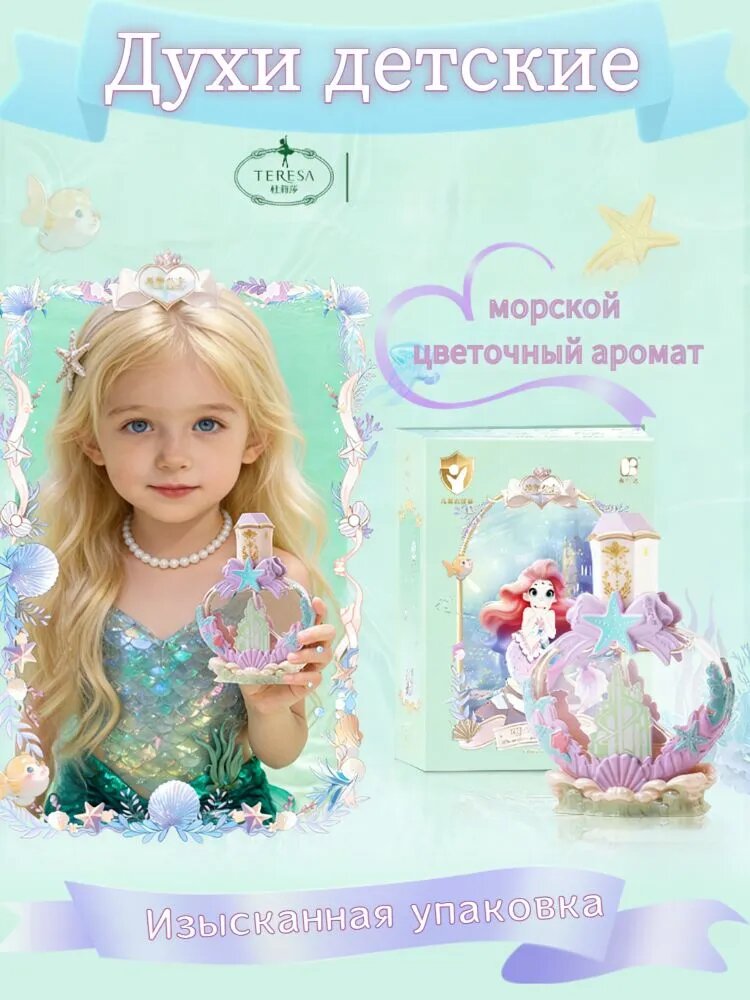 Духи для девочек TERESA 20 мл цветочный аромат детские подарочная упаковка