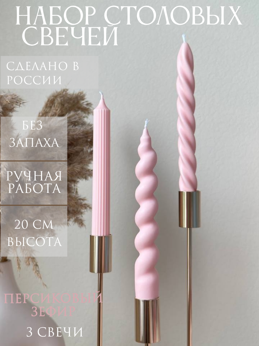 Свечи восковые набор из 3-х штук, соевый воск, для стандартных подсвечников