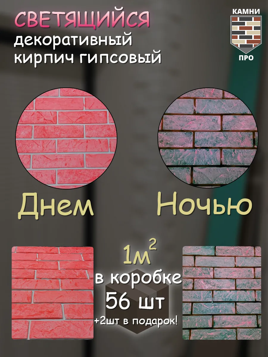 Декоративный камень, Светящийся декоративный гипсовый кирпич