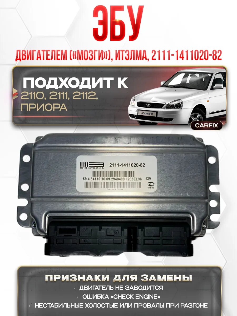Блок управления двигателем ваз 2111 1.5 8v