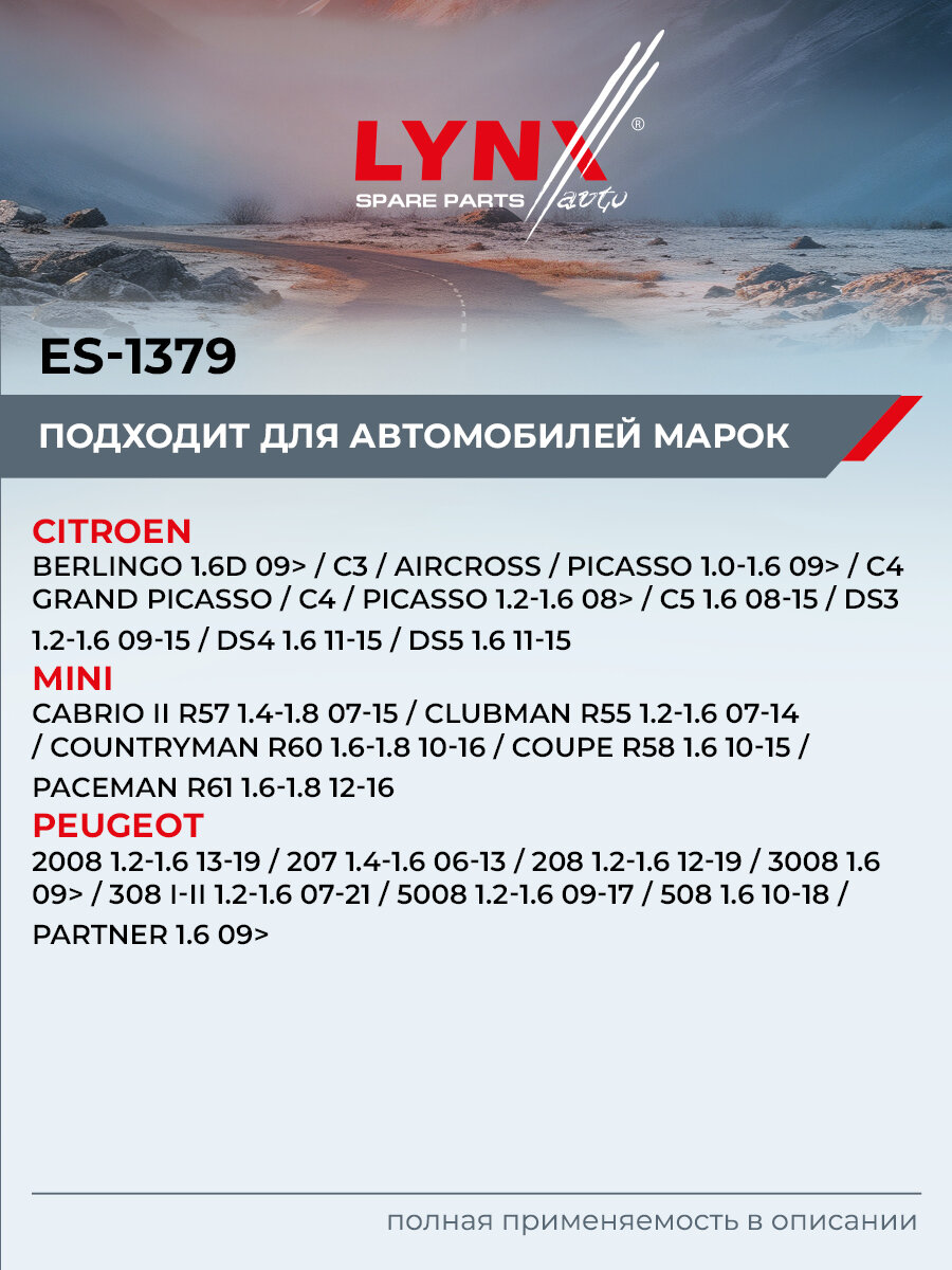 Стартер для PEUGEOT PARTNER, 308, 2008 / CITROEN C4, C5, BERLINGO / LYNXauto ES-1379 — фото 1