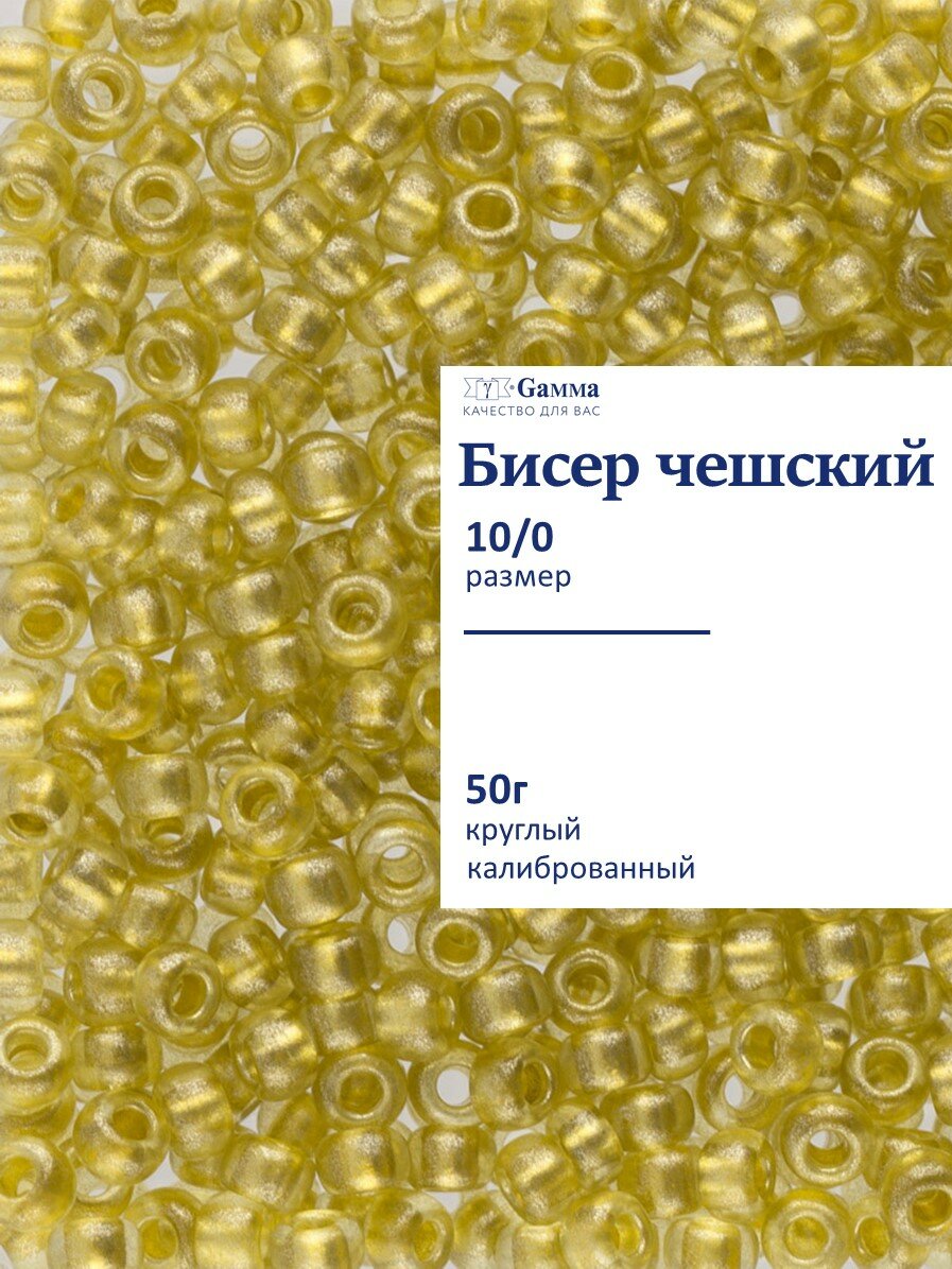 Бисер чешский 10/0 50г Gamma круглый F488 желтый (18986)