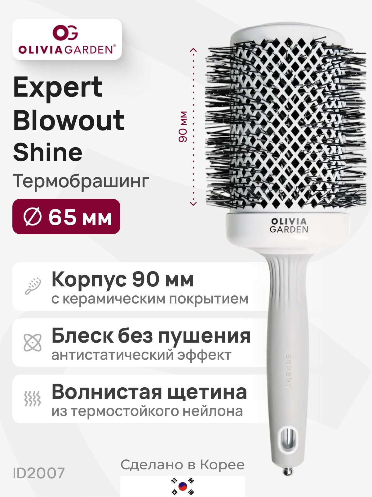 Брашинг для укладки волос Olivia Garden Expert Blowout Shine White&Grey, диаметр 65 мм