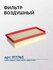 Фильтр воздушный TSN, для LADA Largus/Largus Cross/Vesta/X-RAY/ВАЗ 21129/11189