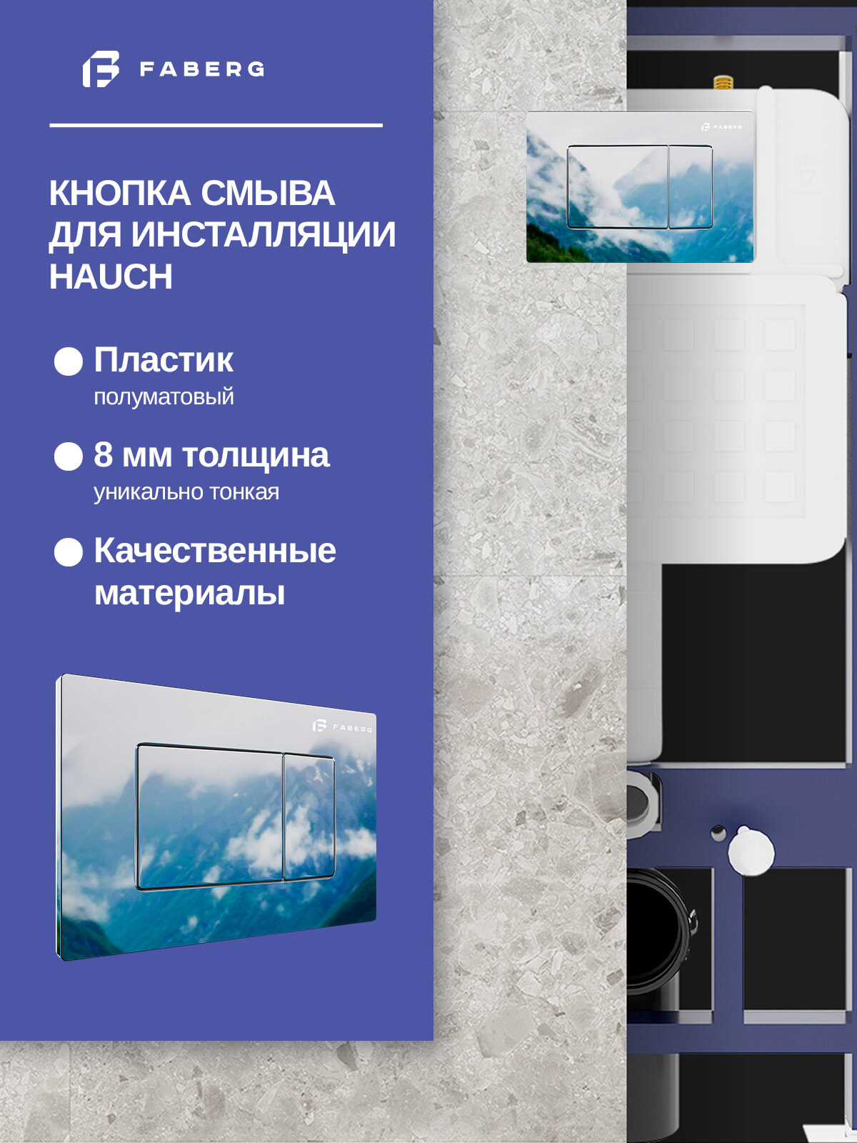 Панель смыва бренда Faberg. Хромированная кнопка для инсталляции Hauch из ABS пластика