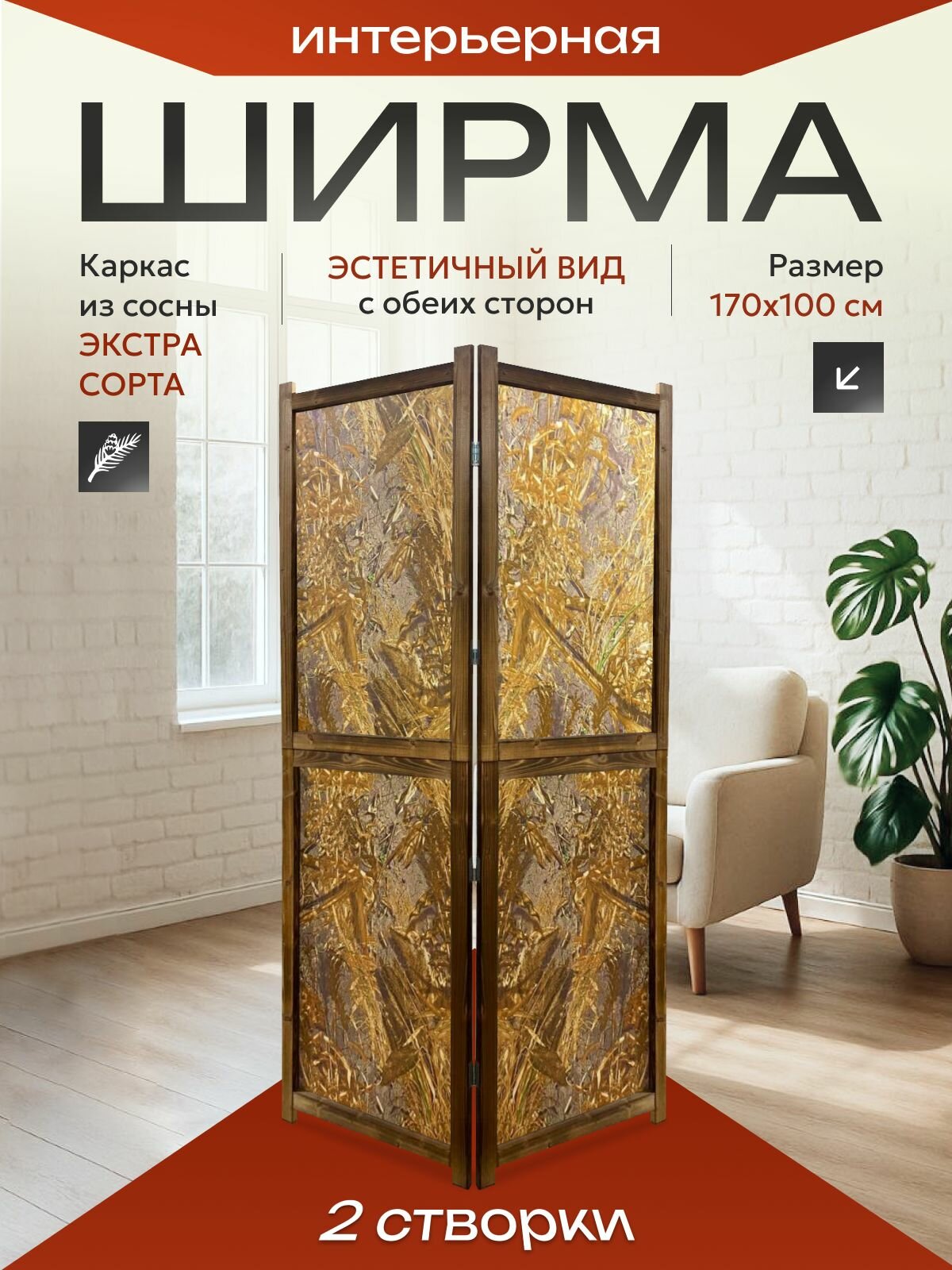 Ширма перегородка складная