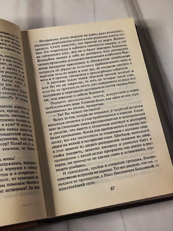Мастер и Маргарита — фото 1