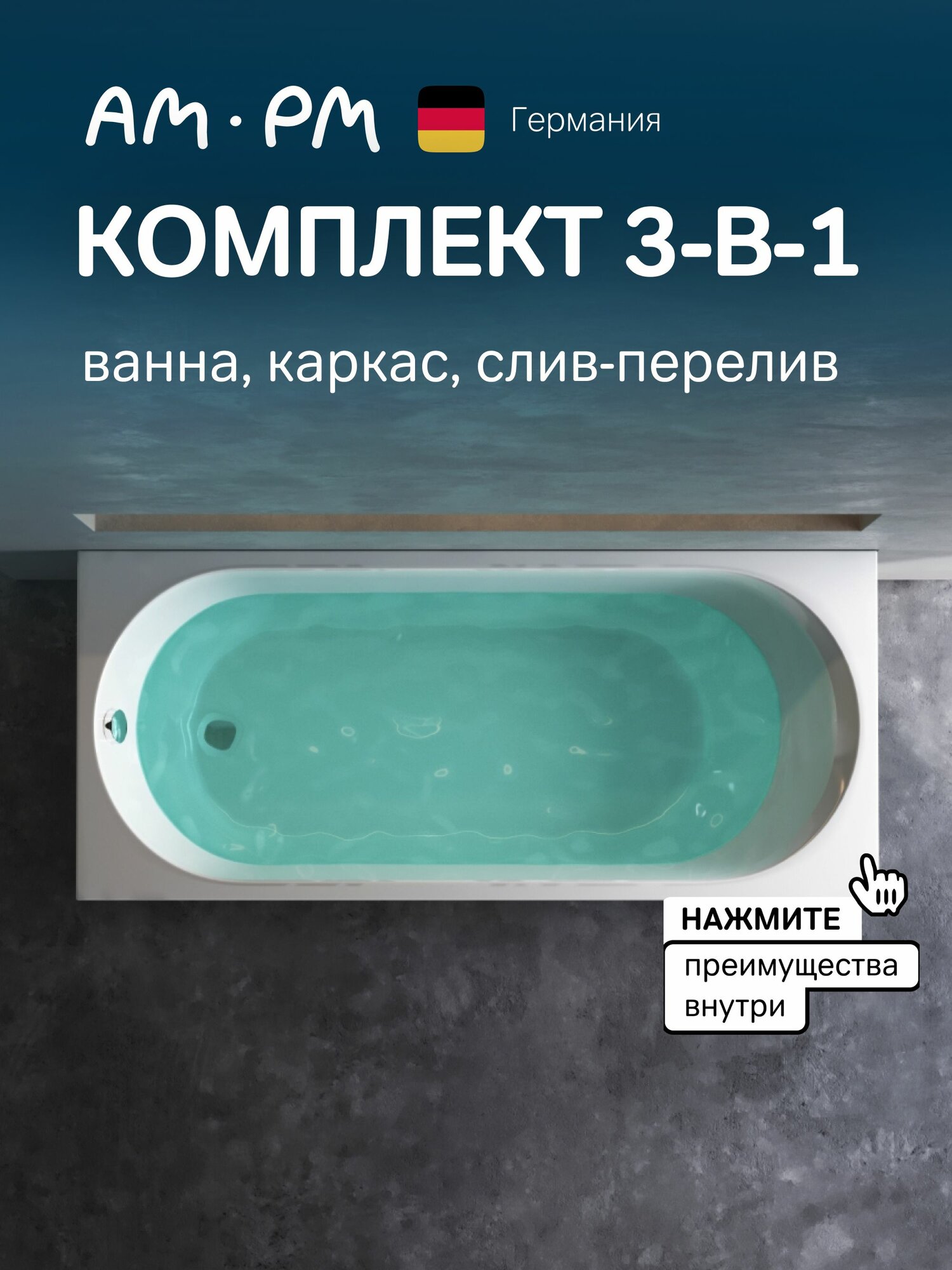 Ванна акриловая комплект 160х70 AM.PM X-Joy 3в1: ванна, каркас и слив-перелив, черный