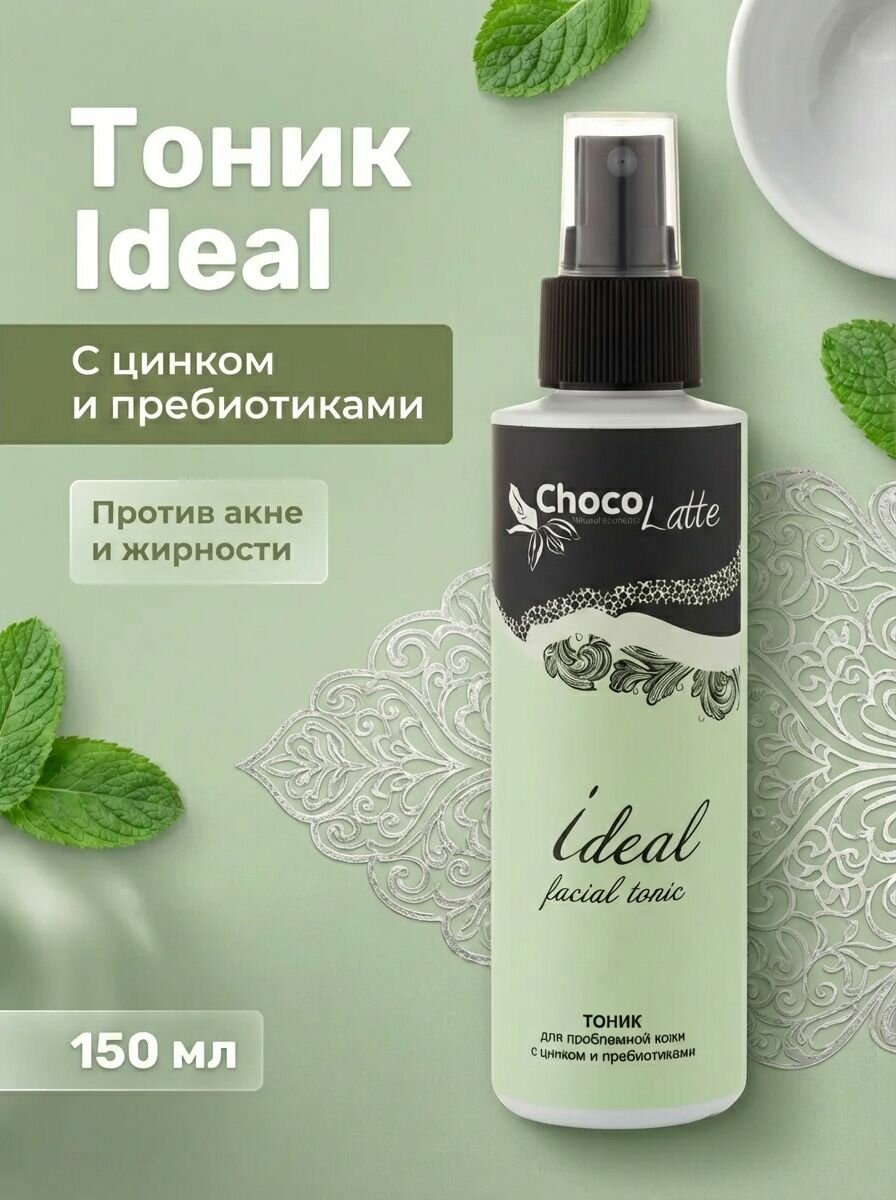 Тоник Ideal для лица анти-акне с пробиотиками и цинком для проблемной жирной комбинированной подростковой кожи, 150 мл